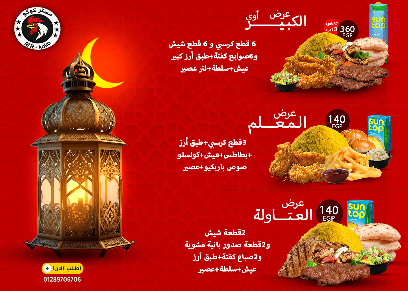 menu – Mr Koko | مستر كوكو